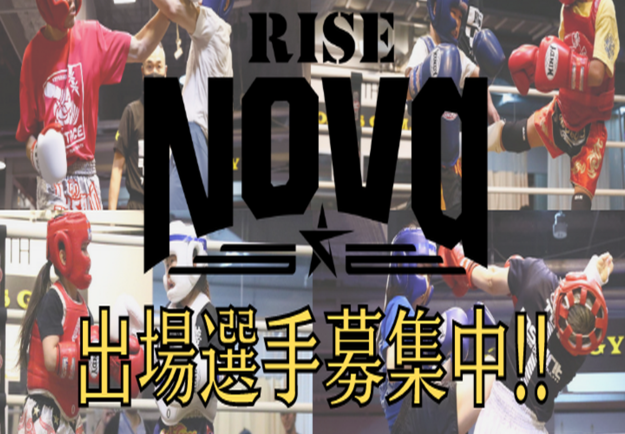 立ち技打撃格闘技RISE（ライズ）とは？K-1やRIZINと何が違う？試合ルールと階級一覧 | Fight Flix